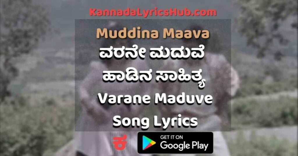 Varane Maduve Maduve Lyrics in Kannada (ವರನೇ ಮದುವೆ)