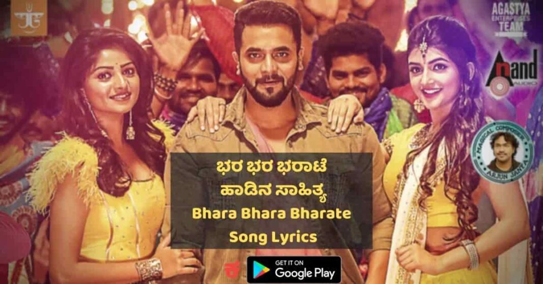 Bhara Bhara Bharaate Kannada Song Lyrics - ಭರ ಭರ ಭರಾಟೆ - Srimurali